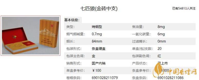 最贵的七匹狼香烟多少钱一包