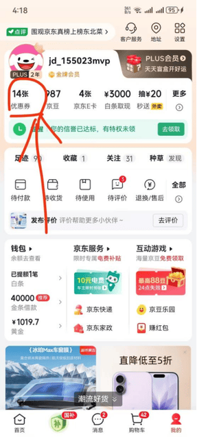 京东app绑定京东e卡图标