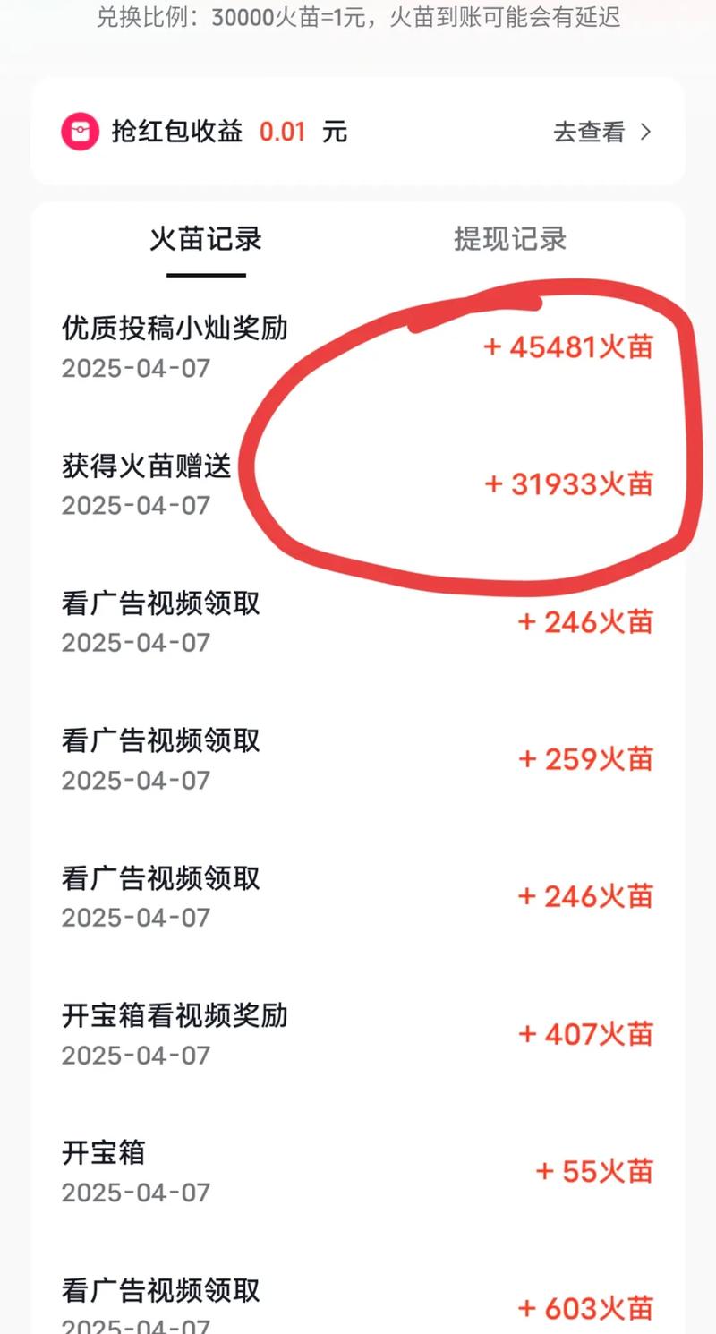 火山送火苗怎么删除图标