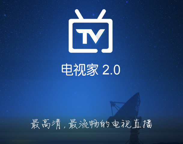 电视家TV版闪退图标