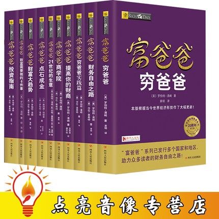 富爸爸穷爸爸一共几册图标