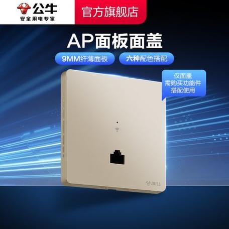 公牛86型无线wifi面板设置图标