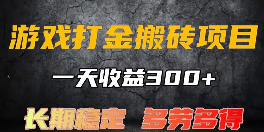 手游打金搬砖截图