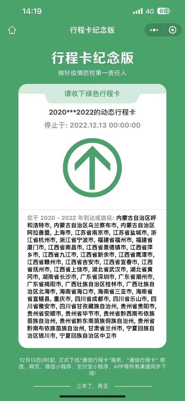 行程码能不能查询10天前的行程截图