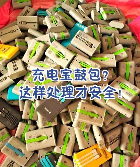 鼓包充电宝怎么处理图标