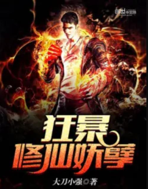 都市狂暴修仙图标