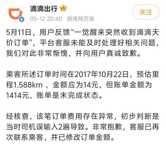 滴滴打车超出预计费用怎么办