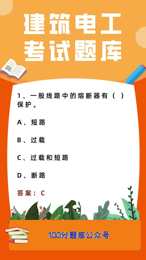 低压电工理论考试题库app图标