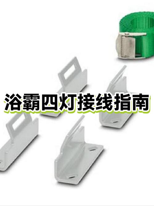 老式4灯浴霸安装步骤详解