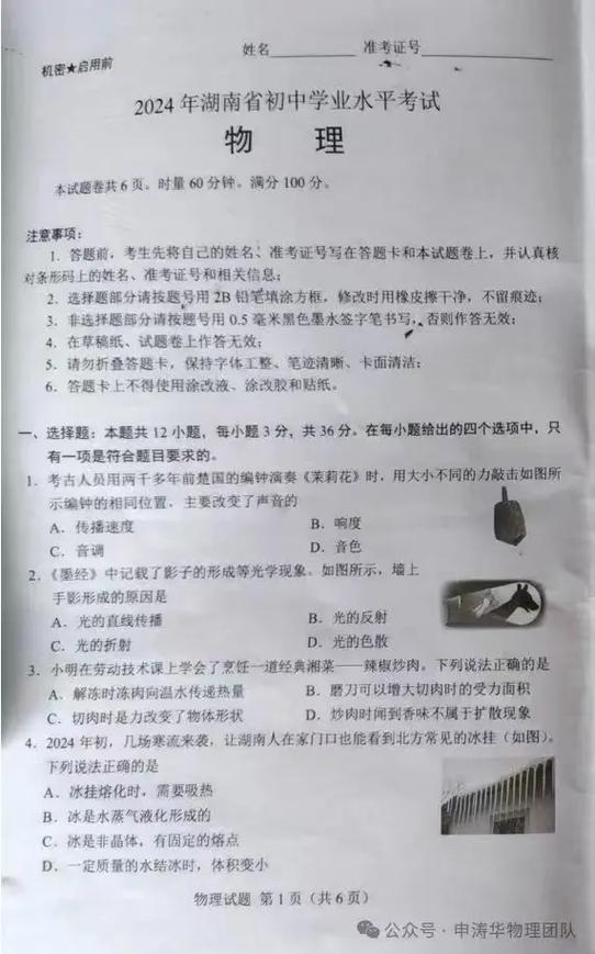 初中物理中考卷