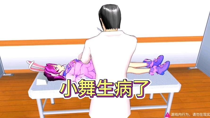 樱花校园模拟器生病截图