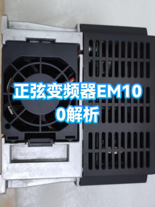 正弦em100变频器说明书图标