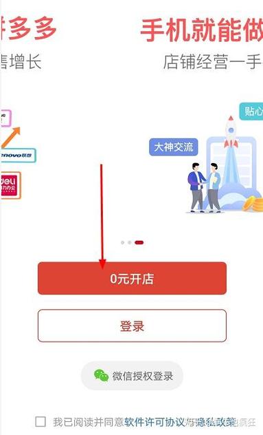 如何在拼多多上0元开店截图