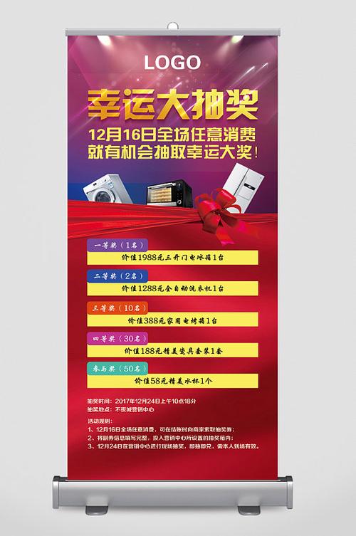 抽奖活动方案策划截图
