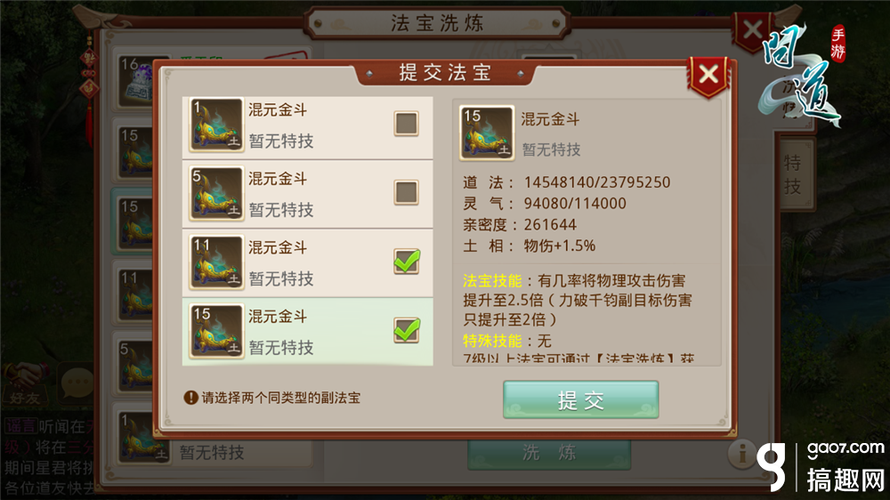 问道手游法宝在哪洗练图标