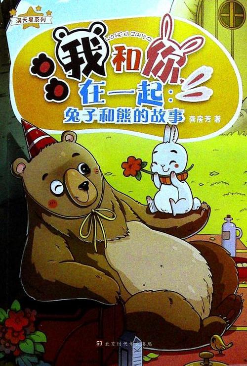 兔子和熊的爱情故事