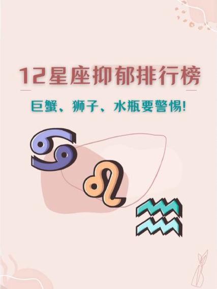 抑郁症高发的三大星座