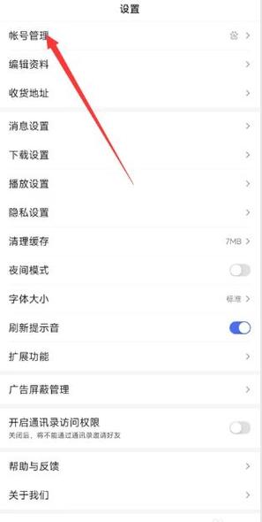 如何注销百度极速版账号图标