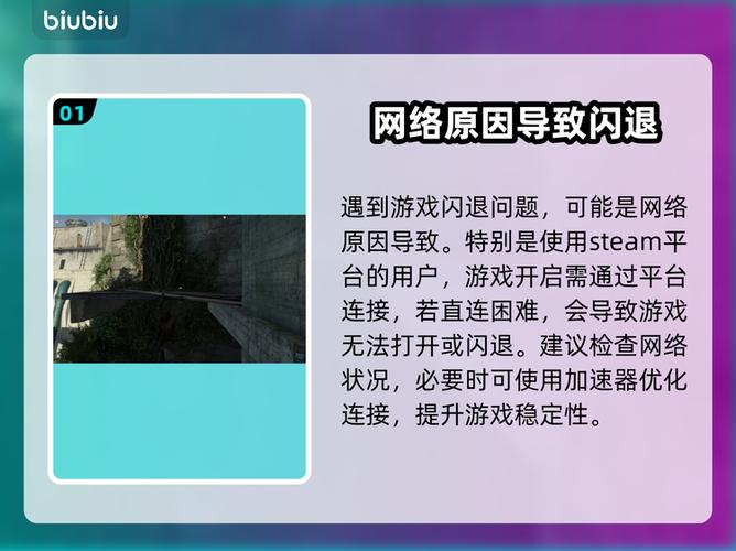 如何防止玩游戏闪退图标