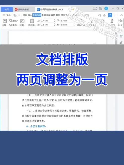 word表格在两页怎么调整一页图标