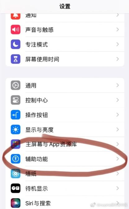 苹果辅助功能怎么设置图标