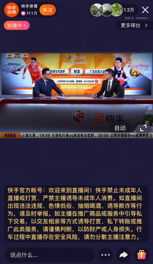 观看CBA直播需要下载什么软件图标