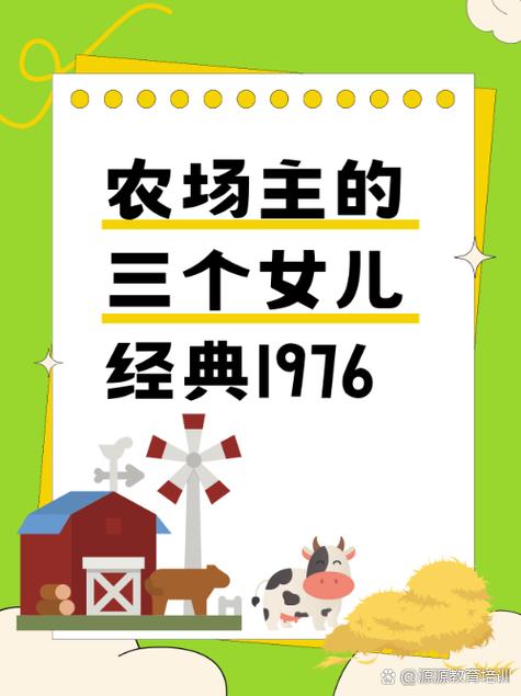 农场主的三个女儿们图标