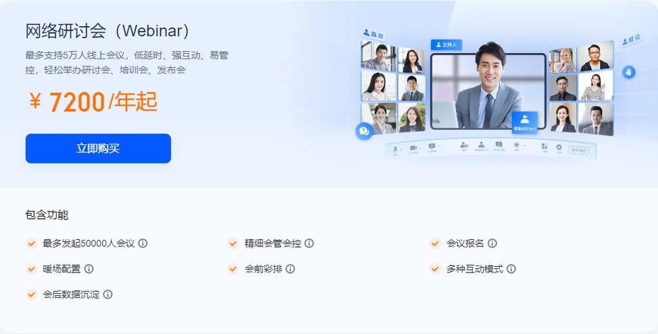 腾讯会议多端入会免费图标