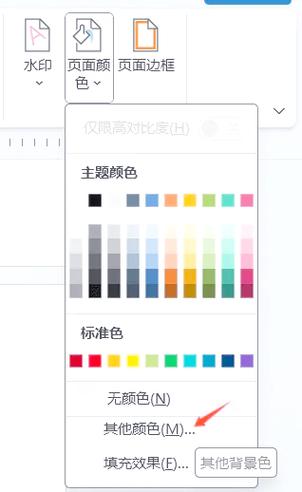 保护眼睛窗口颜色设置图标
