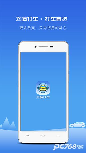 飞嘀车主司机端app下载图标