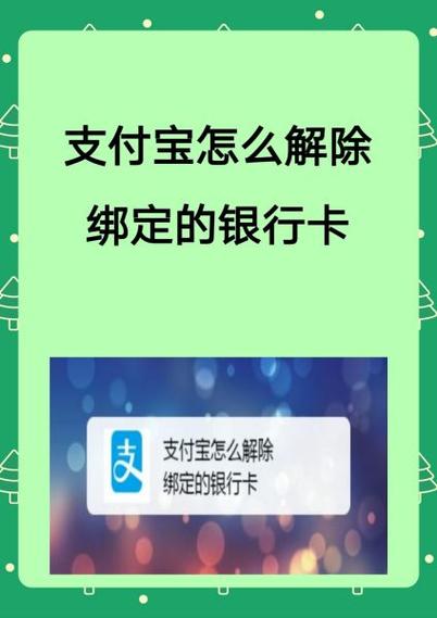 怎么删掉支付宝绑定的银行卡截图