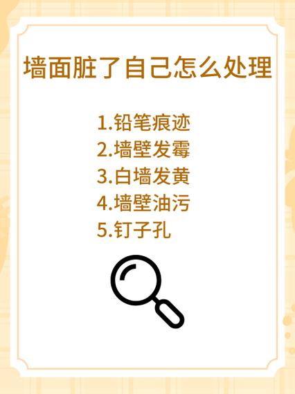 墙壁上的铅笔印怎样祛除图标