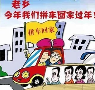 拼车回家顺风车图标