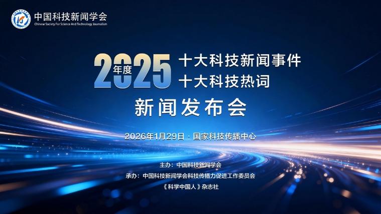 2025年十大科技新闻