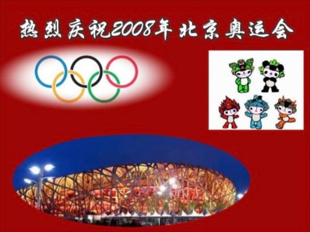 2008年北京奥运会广告图标