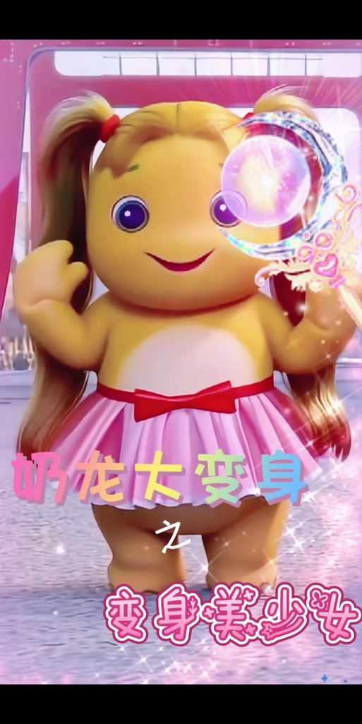 奶龙魔法少女变身图标