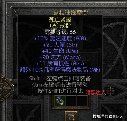 暗黑破坏神2取消镶嵌图标