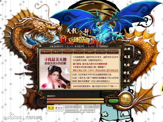 天龙八部旧版和新版有什么区别图标