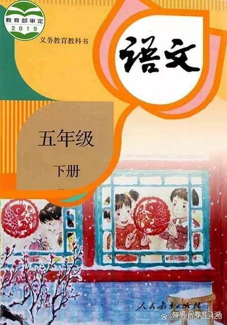 语文五下课本电子版截图