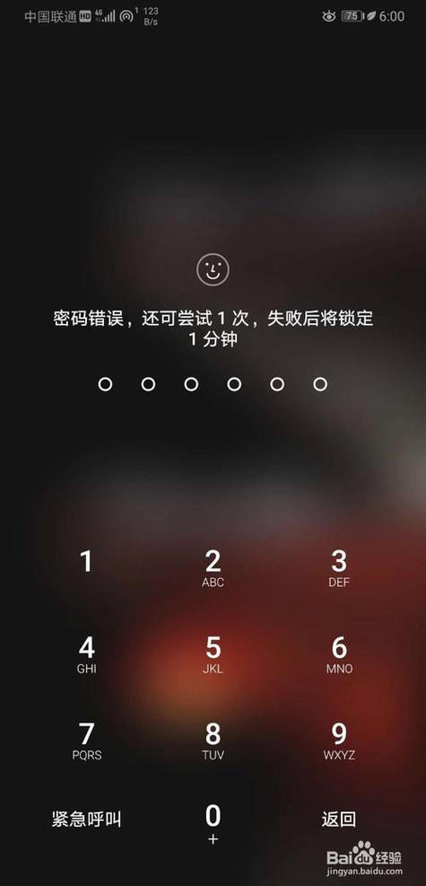 华为手机升级后锁屏密码不对图标