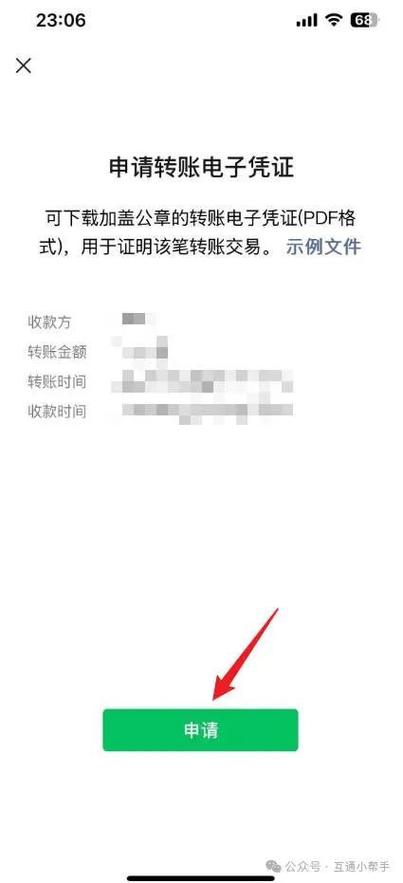 微信申请电子转账凭证图标