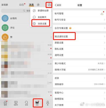 微博私信怎么设置权限图标