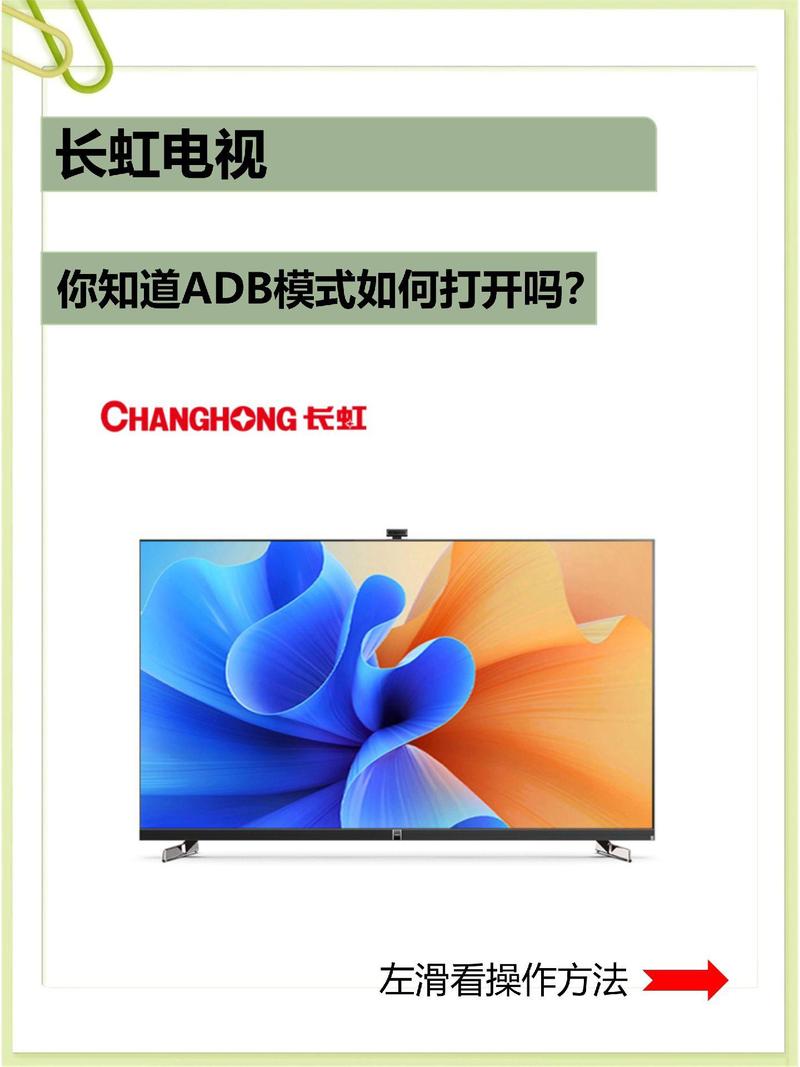 长虹电视开发者模式图标