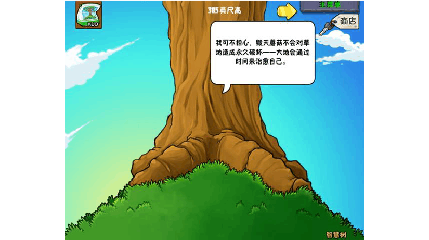 植物大战僵尸智慧树怎么获得图标