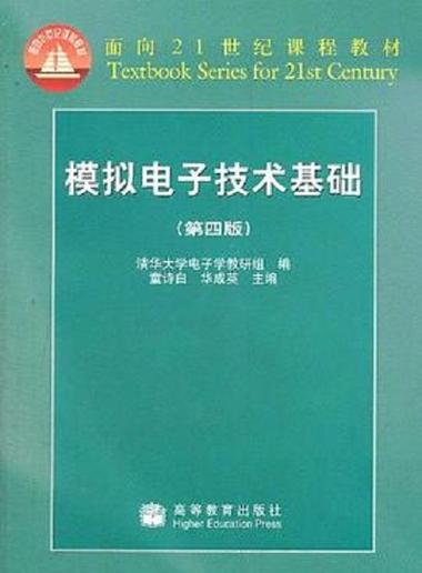 模拟电子技术基础电子书图标