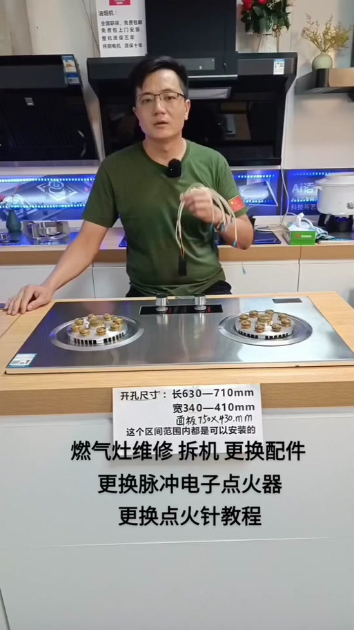 好太太燃气灶面板怎么拆图标