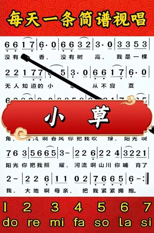 小草简谱教唱