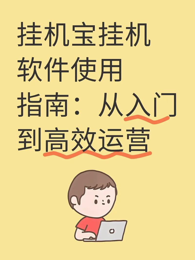 挂机宝app图标