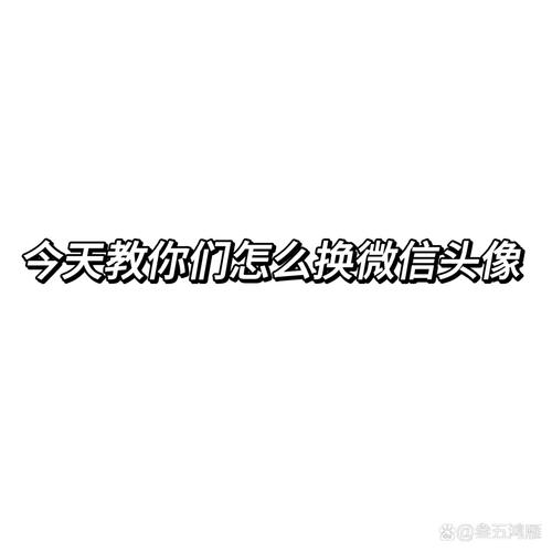 老换头像说明了什么截图