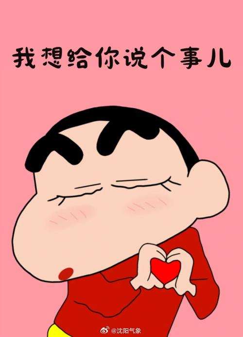 蜡笔小新最火的一句图标